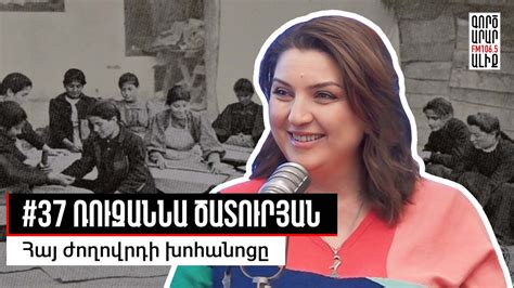 Ամանորյա ավանդական սեղանը 37 Ռուզաննա Ծատուրյան Մաքուր Պատմություն Youtube