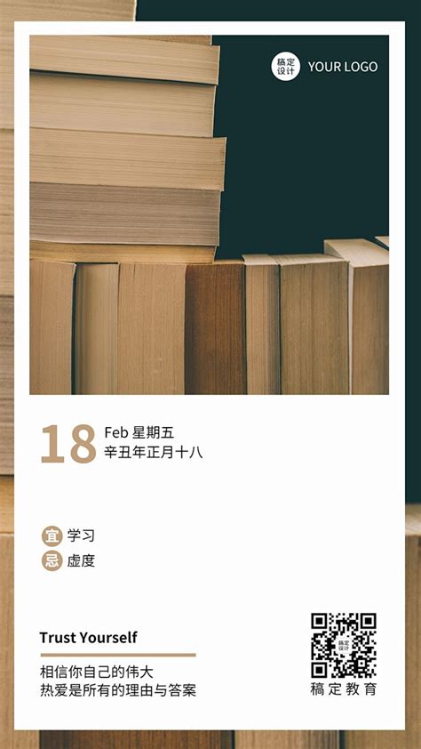教育学习正能量励志日签海报