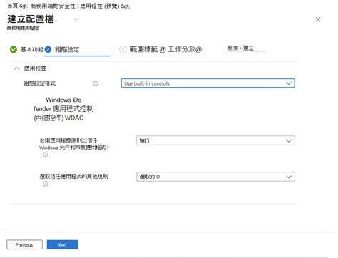 使用 Microsoft Intune 中的商務用應用程控原則和受控安裝程式來管理 Windows 裝置的核准應用程式 Microsoft Learn