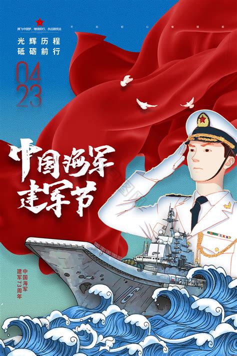海军建军模板 包图网
