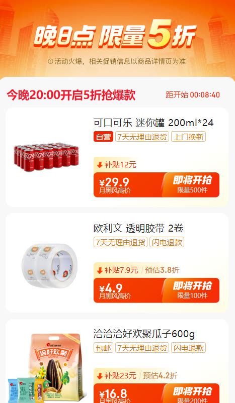 20点月黑风高会场看看，今晚有可乐 20点秒杀会场看看 20点萌宠88折券2000件 最新线报活动教程攻略 0818团