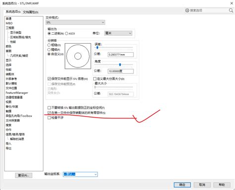 Solidworks 装配体转化为一个stl模型solidworks装配体转成stl Csdn博客