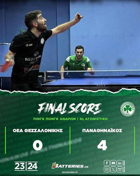 Παναθηναϊκός Θεσσαλο νίκη και σήμερα… ΠΑΟ ΠΑΝΤΟΥ Νέα And Ειδήσεις για τον Παναθηναϊκό