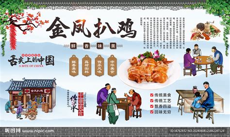 金凤扒鸡设计图 PSD分层素材 PSD分层素材 设计图库 昵图网