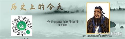 历史上的今天 公元前551年9月28日万世师表孔子诞辰 知乎