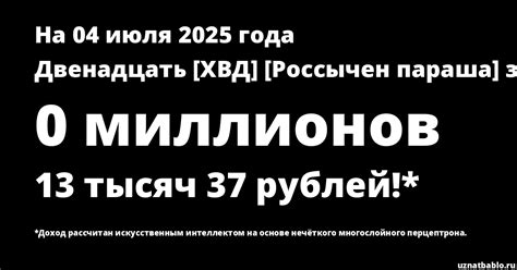 Сколько зарабатывает Двенадцать [ХВД] [Россычен параша] на Youtube