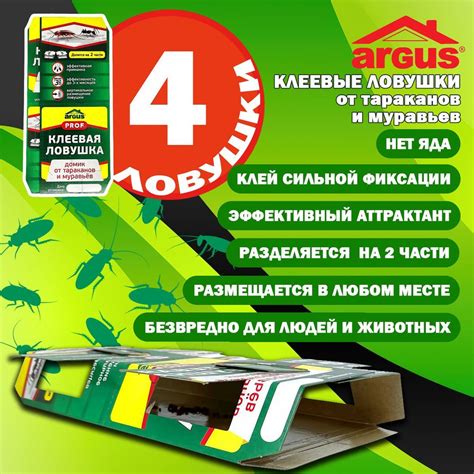 Аргус PROF (ARGUS) клеевая ловушка от тараканов, домик от тараканов и ...