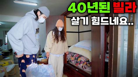 40년된 구옥 빌라 청소하다가 도망칩니다‼️【오래된 빌라4】 Youtube