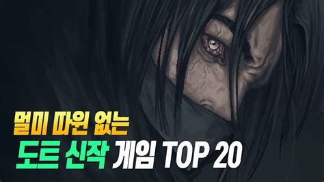 3d 게임에선 맛볼 수 없는 매력 도트픽셀 신작 게임 Top 20 Youtube