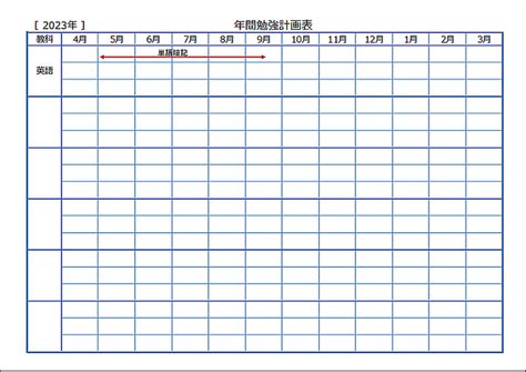 「勉強計画表」で効率的な勉強法を実践｜無料のexcelテンプレート2書式 生活の便利技