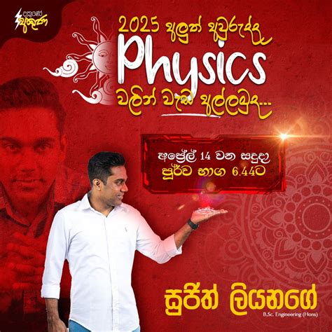 Sujith ⭕අලුත් අවූරුද්දෙ වැඩ ඇල්ලීමේ චාරිත්‍රය වෙනුවෙන් ඔයාලත් එක්කම වැඩ අල්ලන්න තමයි අපේ මේ