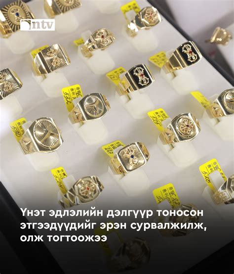 Ntv Мэдээ Дөрөвдүгээр сарын 13 ны өдөр Чингэлтэй дүүрэгт байрлах үнэт эдлэлийн дэлгүүрийн