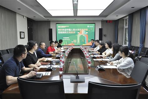 中国农业大学经济管理学院 学院要闻 中国人民大学农发学院一行来学院调研交流