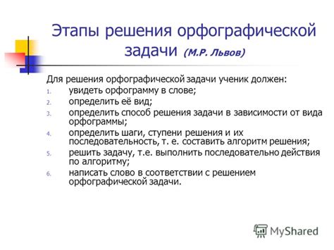 Презентация на тему Повышение грамотности учащихся через новые подходы к обучению орфографии