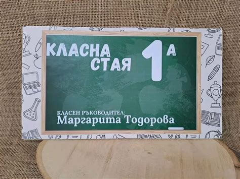 Табели за класна стая 17лв 28 5 16см Изработени от дървен материал Може да изработим с надпис