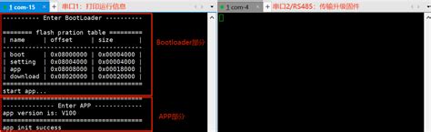 Stm32 Iap应用开发——通过串口rs485实现固件升级（方式1）通过串口升级固件 Csdn博客