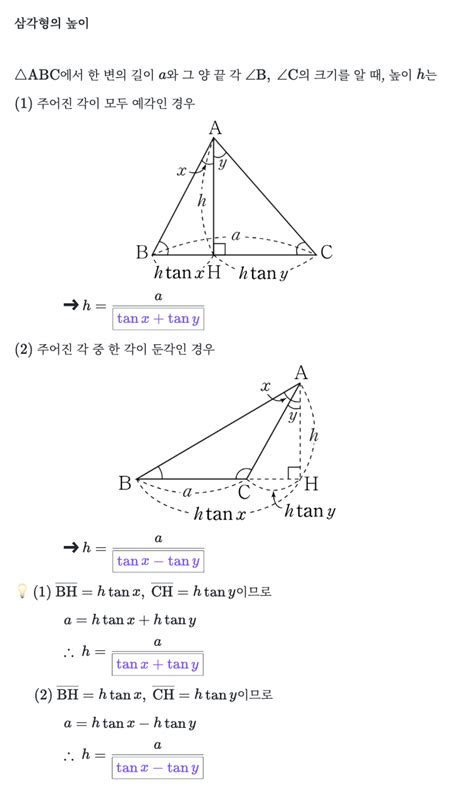 실생활에서 직각삼각형