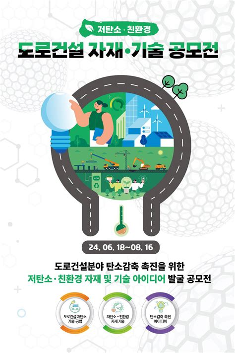 저탄소친환경 건설 자재 및 기술 공모전 공모전 대외활동 링커리어