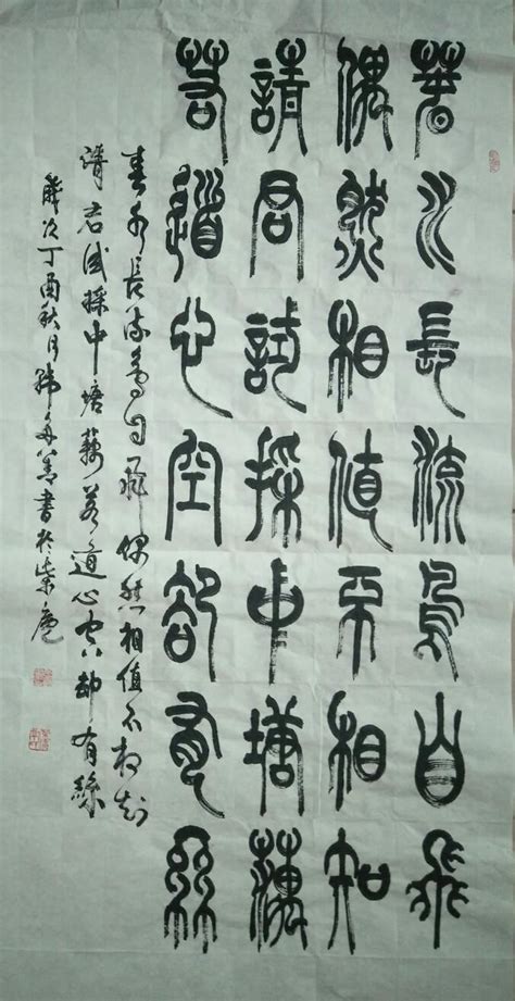 韓多善篆書作品 每日頭條