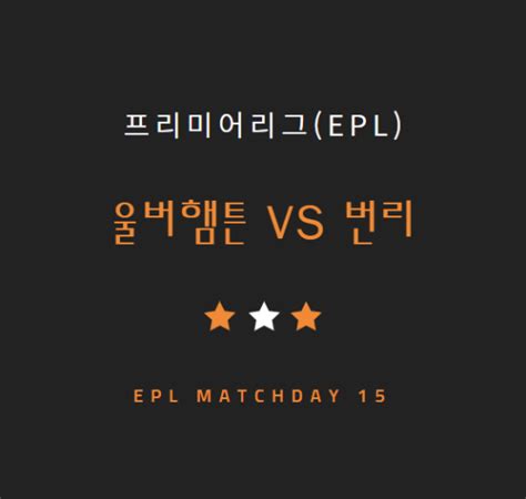 프리미어리그 울버햄튼 번리 중계 방송 Live 채널 황희찬 경기 126 유발jubal