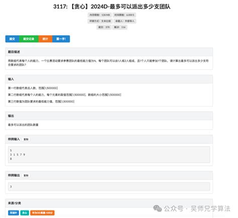 【2024最新华为od D卷试题汇总】最多可以派出多少支团队100分 三语言ac题解pythonjavacpp 腾讯云开发者社区 腾讯云