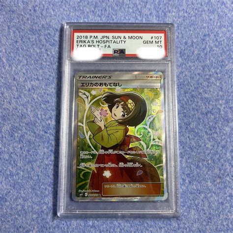 エリカのおもてなしsr Psa10