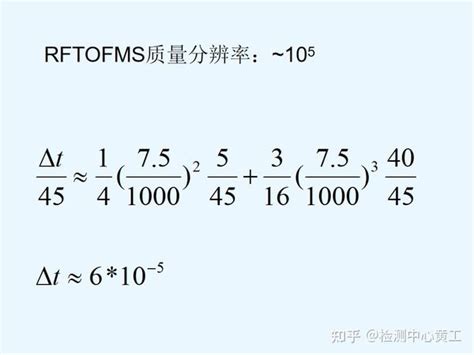 详解飞行时间质谱仪（tof Ms）原理与应用 知乎
