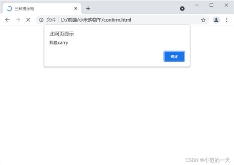 javascript中的三种提示对话框：alert confirm prompt csdn博客