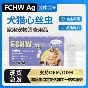 FchwAg犬猫心丝虫抗原检测试纸家用筛查速检猫狗通用家中常备检测 阿里巴巴