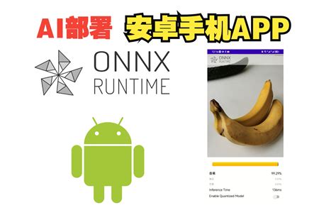 Pytorch图像分类部署 Onnx Runtime安卓手机app 同济子豪兄 同济子豪兄 哔哩哔哩视频