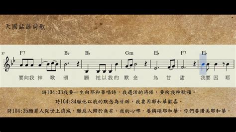 19104詩篇一O四33 35我要一生向耶和華唱詩Bb 聖經經文詩歌 天國話語詩歌 YouTube