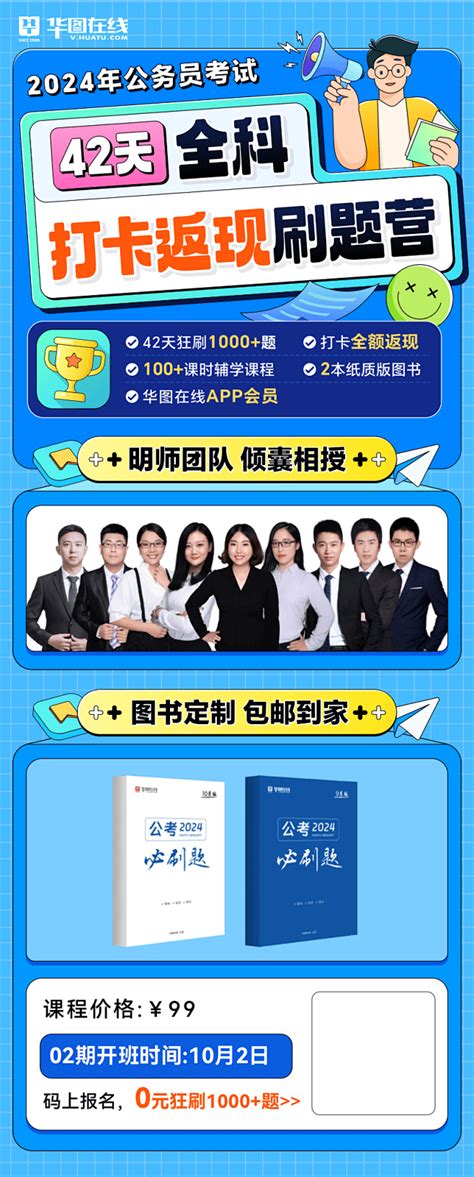公考42天刷题打卡线性海报蓝色呀！～
