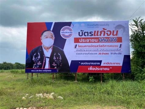 ลุยร้องกรมทางหลวงสอบ “บิ๊กป้อม พปชร ” ขึ้นป้ายหาเสียง ขออนุญาตก่อนหรือไม่