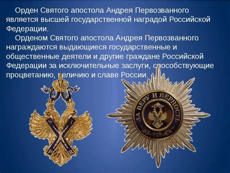 Орден Святого Апостола Андрея Первозванного Этот День в Истории Великой России