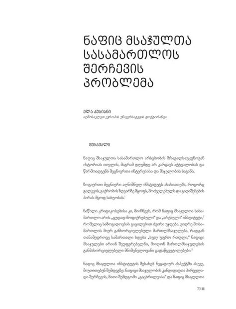 Martlmsajuleba Da Kanoni 2020w N1 Pdf