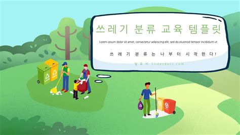 프레젠테이션을 위한 무료 습한 쓰레기 Ppt 템플릿 Slidesdocs