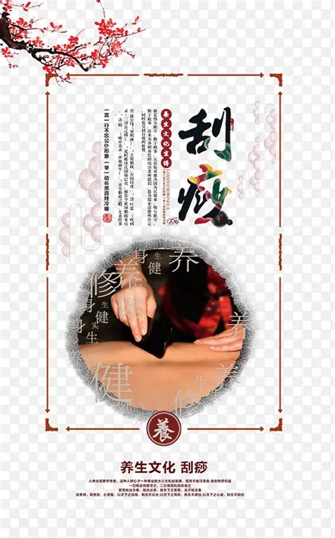 中医刮痧养生PNG图片素材下载 图片编号10329760 PNG素材网