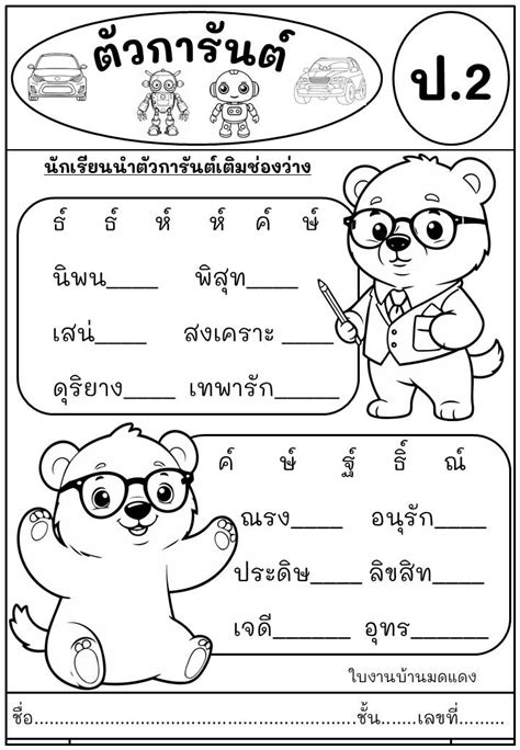 แบบฝึกหัดคำที่มีตัวการันต์ ป 2 แบ่งปันใบงานบ้านมดแดง Facebook
