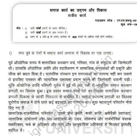 IGNOU MSW SOLVED ASSIGNMENT HINDI MEDIUM