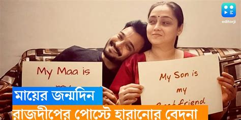 Rajdeep Gupta Wishes Birthday To Her Late Mother Rajdip Gupta ‘জীবন এটা ঠিক করেনি মায়ের