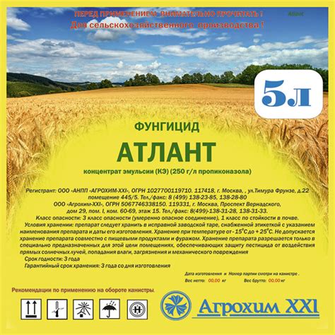 Фунгициды: Атлант