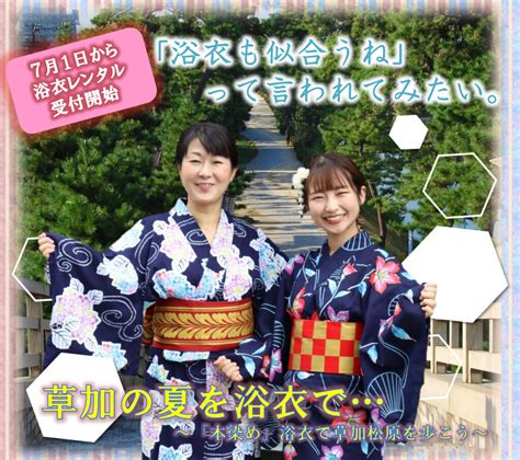 草加宿神明庵で浴衣の着付けレンタルを実施します 神明庵