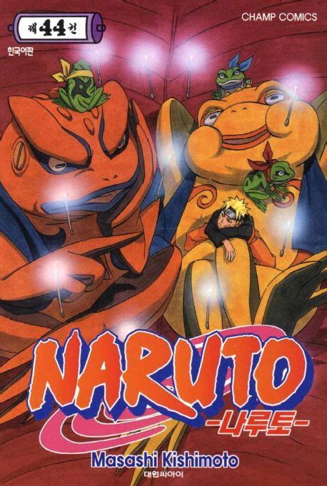 나루토 Masashi Kishimoto 교보문고