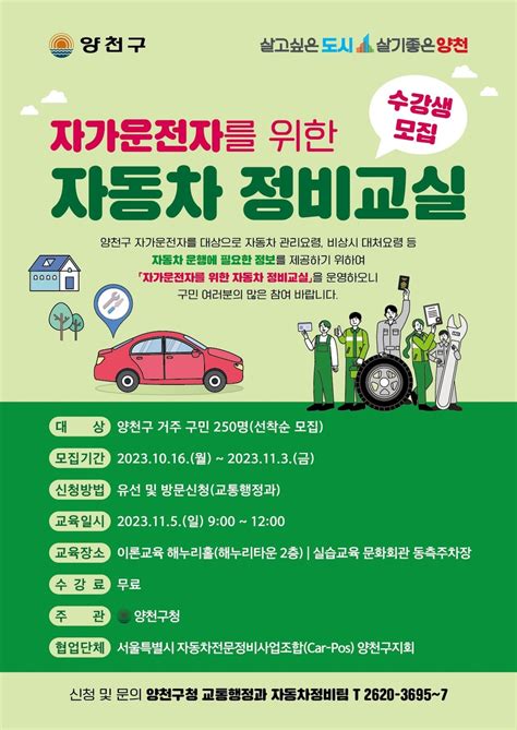 양천구 자가운전자를 위한 자동차 정비교실 무료 운영 한국경제