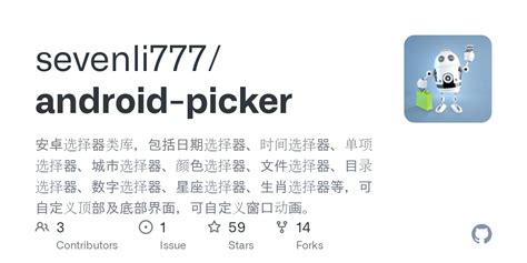 Github Sevenli777android Picker 安卓选择器类库，包括日期选择器、时间选择器、单项选择器、城市选择器
