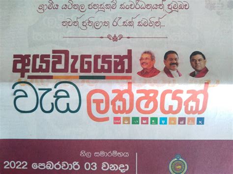 ලංකාවේ ආර්ථික අර්බුදය මැද තිරසර සංවර්ධන අරමුණු