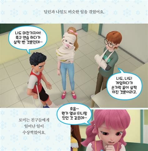 알라딘 미리보기 알쏭달쏭 캐치 티니핑 마음을 여는 동화 4