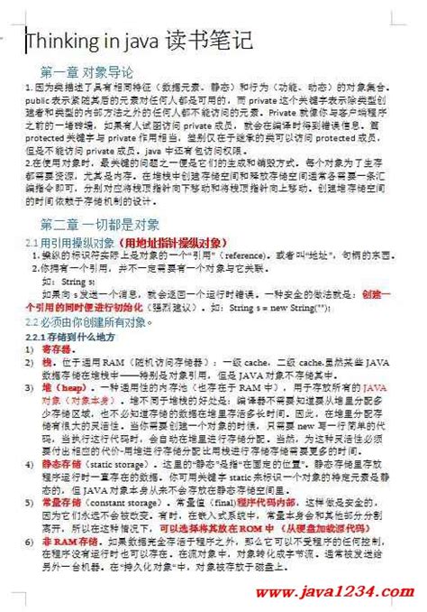 Thinking In Java读书笔记 Pdf 下载java知识分享网 免费java资源下载