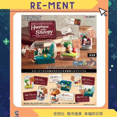 【neogamer】re Ment 現貨 史奴比 瓶中造景 幸福的日常 4521121250854 史努比 蝦皮購物