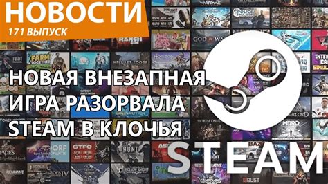 Новая игра на части порвала Steam собрав миллионы геймеров Новости Youtube